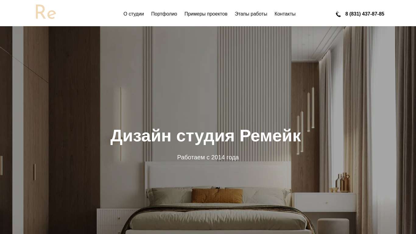 Архитектурное бюро Remake